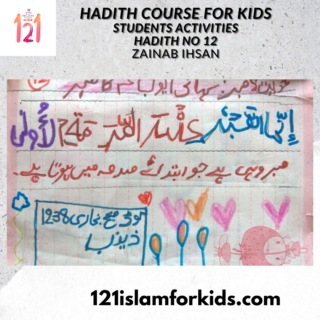 Online Hadith Courses| Hadith 12| What Is Patience? Ayoob AS