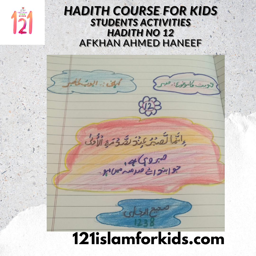 Online Hadith Courses| Hadith 12| What Is Patience? Ayoob AS