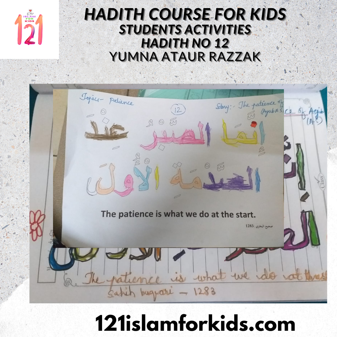 Online Hadith Courses| Hadith 12| What Is Patience? Ayoob AS
