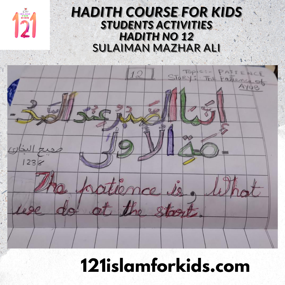 Online Hadith Courses| Hadith 12| What Is Patience? Ayoob AS
