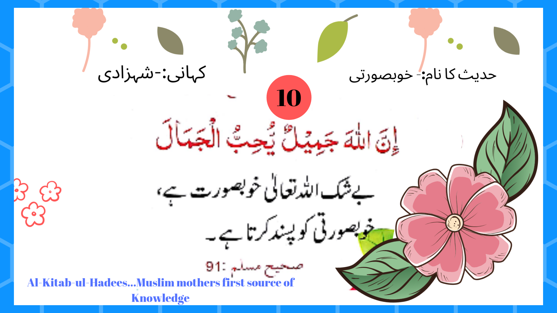 Hadees10| Beautiful Story Of A Princes About Cleanliness